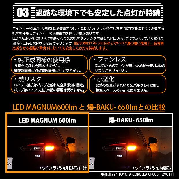 T20S LED トヨタ カローラクロス (ZSG/ZVG 10系) 対応 Rウインカーランプ マグナム 600lm ウェッジシングル ピンチ部違い アンバー 2個 11-I-10 :11-I ...