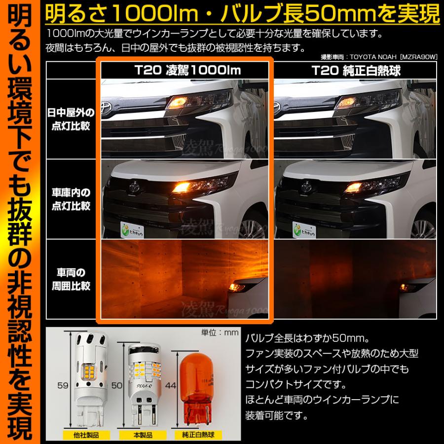 ピカキュウ T20S LED ダイハツ タント (LA650S/LA660S 前期型) 対応 ハイフラ防止 抵抗内蔵 リア ウインカーランプ 凌駕-RYOGA1000- 1000lm アンバー ...