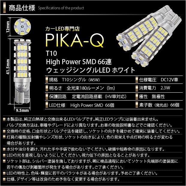 ピカキュウ T10 バルブ LED ホンダ N-BOX カスタム (JF1/JF2 前期) 対応 ポジションランプ HYPER SMD 66連 180lm ホワイト 無極性シングル 2個 車幅 ...