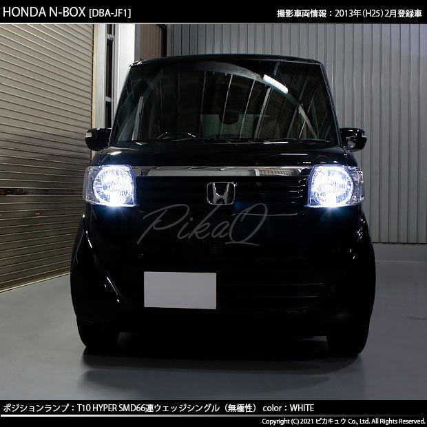 T10 バルブ LED ホンダ N-BOX (JF1/JF2 前期) 対応 ポジションランプ HYPER SMD 66連 180lm ホワイト 無極性シングル 2個 車幅灯 3-A-8 : ...