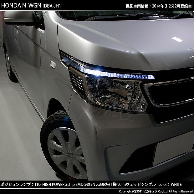 T10 バルブ LED ホンダ N-WGN (JH1/JH2 前期) 対応 ポジションランプ 5連 90lm ホワイト アルミ基板搭載 2個 車幅灯 2-B-5 : 20209-nwgnjh1 ...