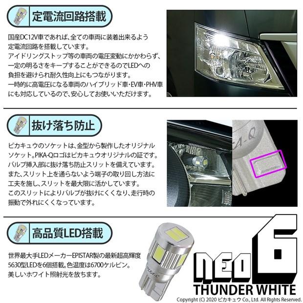 ピカキュウ T10 バルブ LED ニッサン ノート E12系 (前期) 対応 ポジションランプ HYPER NEO 6 160lm サンダーホワイト 6700K 2個 2-C-10 : ピカ ...