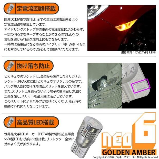 ピカキュウ T10 バルブ LED ニッサン ノート E12系 (前期) 対応 サイドウインカーランプ HYPER NEO 6 55lm ゴールデンアンバー 2個 2-D-4 : ピカキュウ ...