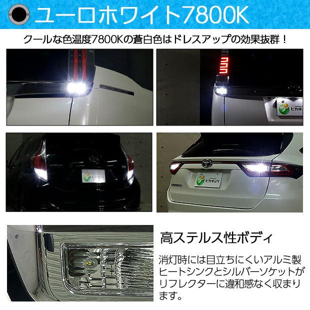 T16 LED バックランプ トヨタ クラウンロイヤルHV (AWS210 前期) 対応 ボルトオン SMD 蒼白色 ユーロホワイト 7800K 2個 5-C-2 :20301-89:カー ...