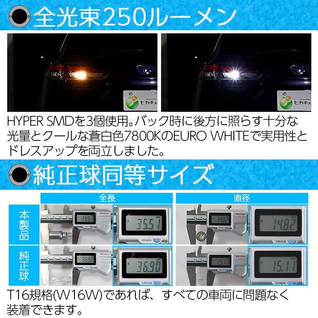 ピカキュウ T16 バックランプ LEDバルブ トヨタ カローラクロス (ZSG/ZVG 10系) 対応 ボルトオン SMD 蒼白色 ユーロホワイト 7800K 2個 5-C-2 : ピカ ...