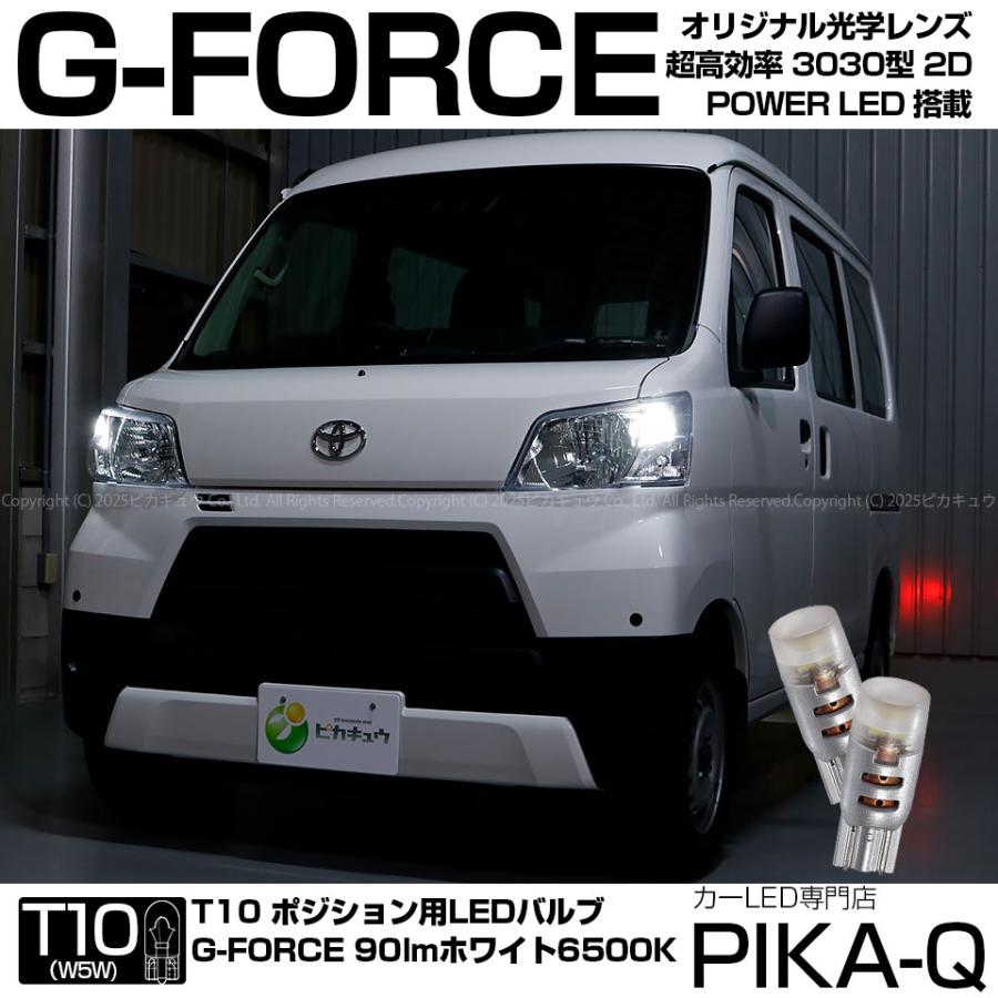 ピカキュウ T10 バルブ LED ダイハツ ハイゼット カーゴ (S331V/321V 後期) 対応 ポジションランプ G-FORCE 90lm ホワイト 6500K 2個 車幅灯 3-B ...