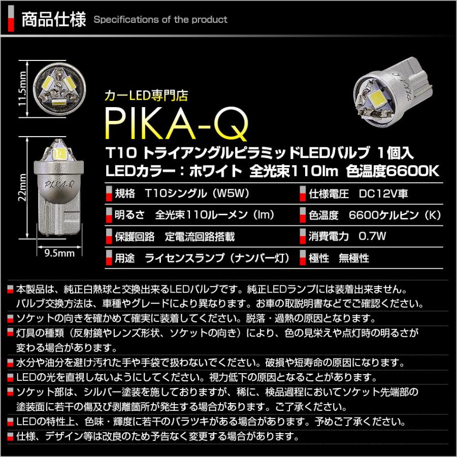 ピカキュウ T10 バルブ LED ナンバー灯 スズキ スペーシアカスタム (MK54S/MK94S) 対応 ライセンスランプ トライアングルピラミッド 110lm ホワイト 1個 3-C-5 ...