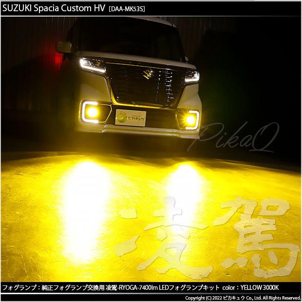 MK53S スペーシア LEDイルミ+フォグランプ+ベゼル+α左右セット-