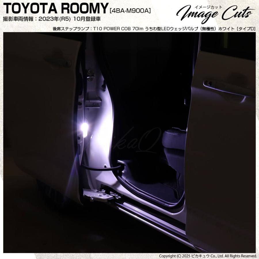 ピカキュウ T10 バルブ LED トヨタ ルーミー (M900A/M910A 後期) 対応 ステップランプ 後部座席 COB タイプD うちわ型 70lm ホワイト 2個 4-B-10 ...