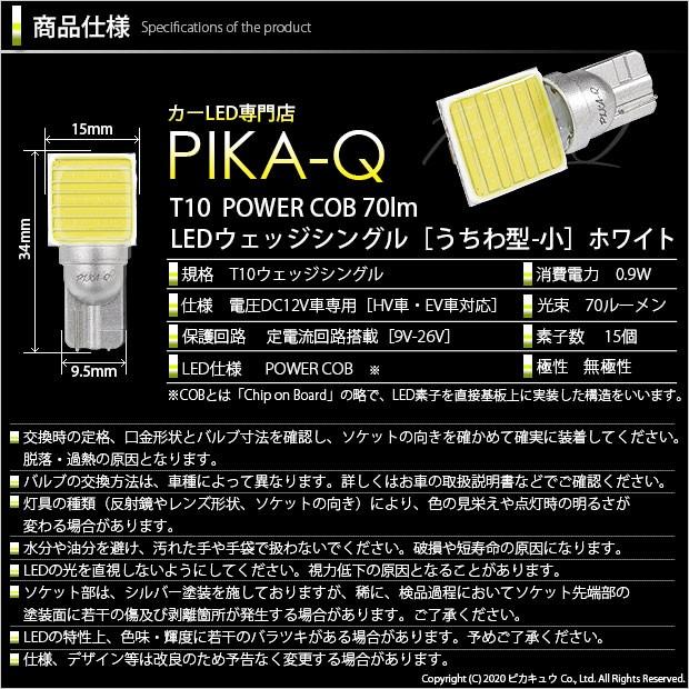 ピカキュウ T10 バルブ LED ホンダ N-WGN (JH3/JH4) 対応 フロント室内灯 COB タイプD うちわ型 面発光 70lm ホワイト 1個 4-C-1 : ピカキュウ ...