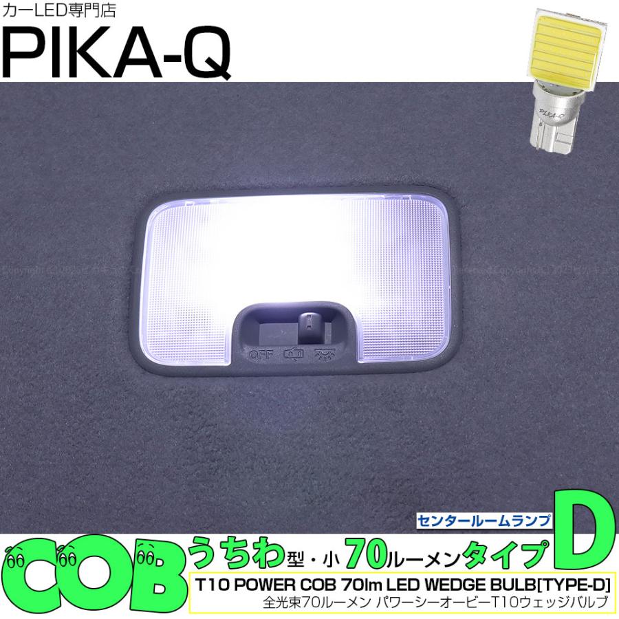 ピカキュウ T10 バルブ LED ダイハツ タント (LA650S/LA660S 前期型) 対応 ラゲッジ ルームランプ COB タイプD うちわ型 70lm ホワイト 荷室室内灯 1個 4 ...