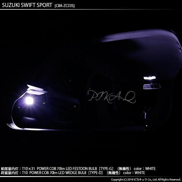 ピカキュウ T10 バルブ LED スズキ スイフトスポーツ (ZC33S) 対応 ルームランプ COB タイプD うちわ型 70lm ホワイト 1個 4-C-1 : ピカキュウYahoo!店 ...