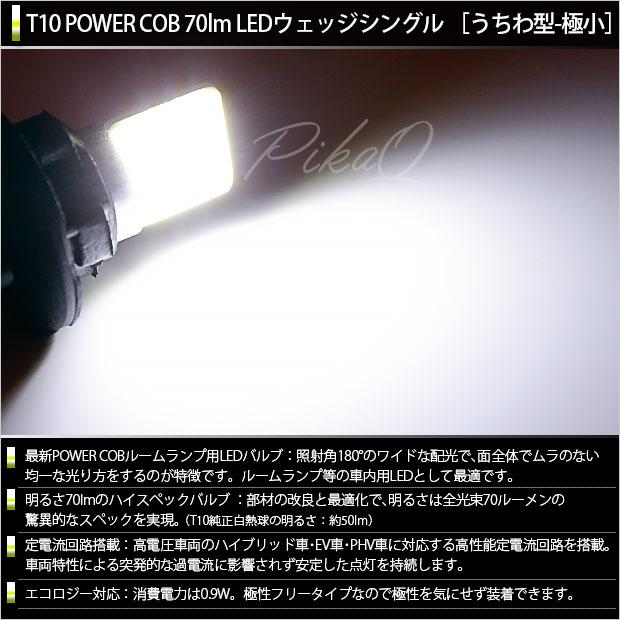T10 LED バルブ ルームランプ COB タイプE うちわ型 極小 70lm ホワイト 1個 4-C-3 : 4-c-3-20391- : ピカキュウYahoo!店 - 通販 ...