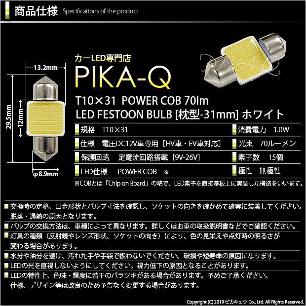 ピカキュウ スズキ スイフトスポーツ (ZC33S) 対応 LED バルブ フロントルームランプ T10×31 COB タイプG 枕型 70lm ホワイト 1個 4-C-7 : ピカキュウ ...