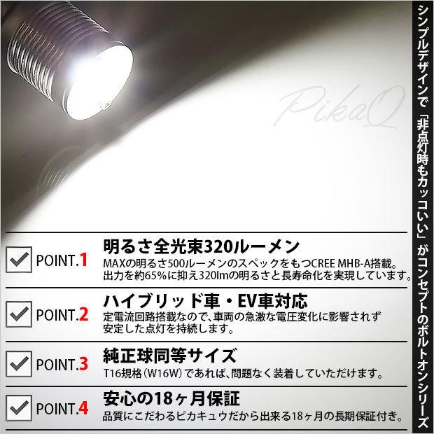 ピカキュウ T16 バックランプ LEDバルブ トヨタ カローラクロス (ZSG/ZVG 10系) 対応 ボルトオン CREE MHB-A搭載 ホワイト 6000K 2個 5-C-3 : ピカ ...