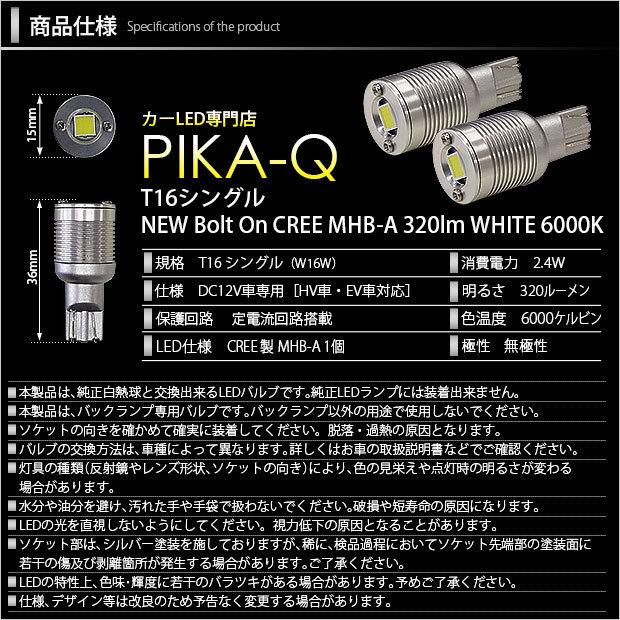 ピカキュウ T16 バックランプ LEDバルブ トヨタ カローラクロス (ZSG/ZVG 10系) 対応 ボルトオン CREE MHB-A搭載 ホワイト 6000K 2個 5-C-3 : ピカ ...