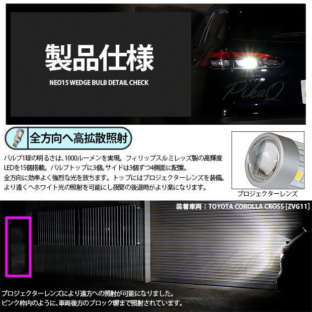 T16 バックランプ LEDバルブ トヨタ カローラクロス (ZSG/ZVG 10系) 対応 NEO15 1000lm くっきり明るい ホワイト 2個 6700K 後退灯 41-A-1 : ...