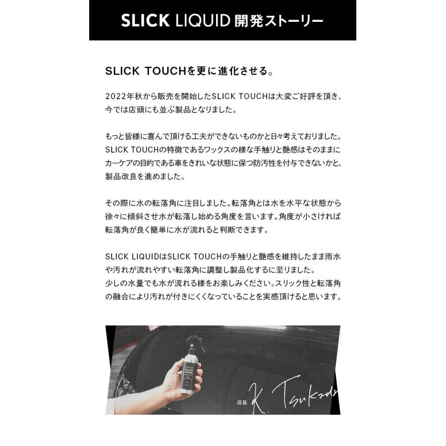 ピカピカレイン 車 スリックリキッド スプレー式 SLICK LIQUID メンテナンス【送料無料】[TOP-LQ-SLICK] : ピカピカレインガラスコーティング ヤフー店 - 通販 ...