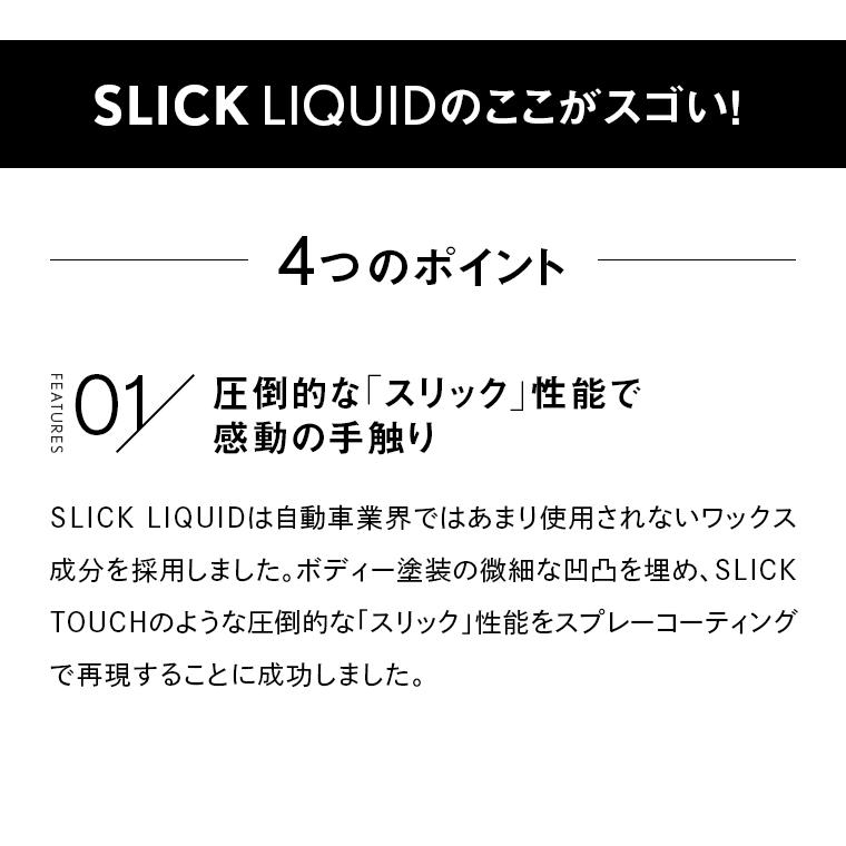 ピカピカレイン 車 スリックリキッド スプレー式 SLICK LIQUID メンテナンス【送料無料】[TOP-LQ-SLICK] : ピカピカレインガラスコーティング ヤフー店 - 通販 ...