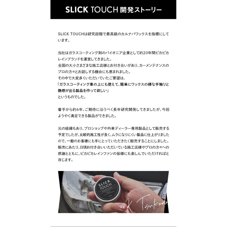 ピカピカレイン カーワックス 車 ワックス スリックタッチ コーティング剤 カルナバ SLICK TOUCH Lサイズ (180ml) 【送料無料】 [TOP-SLICK-L] : ピカピカ ...