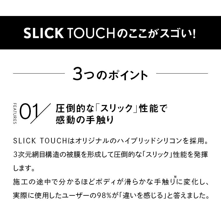 【予約】【メール便可】SLICK TOUCH スリックタッチ（40ml） [TOP-SLICK] :TOP-SLICK:ピカピカレインガラス ...