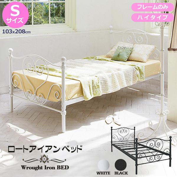 ロートアイアンベッド 寝台 アイアン 練鉄 ハートモチーフ ハイタイプ ベッドフレーム パイプ シングル Sサイズ : ピカイチ家具 - 通販 - Yahoo!ショッピング