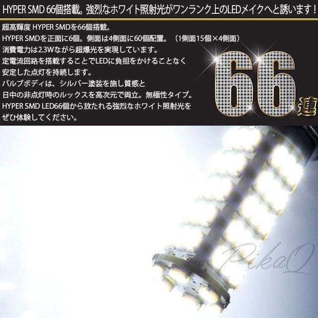 ピカキュウ ホンダ N-BOX (JF1/JF2 前期) 対応 LED ポジションランプ T10 66連 180lm ホワイト 2個 車幅灯 3-A-8 : ピカキュウAC2号ヤフー店 ...