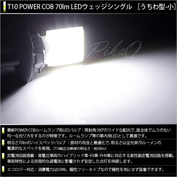 トヨタ クラウンロイヤルHV (AWS210 前期) 対応 LED バニティランプ T10 COB タイプD うちわ型 70lm ホワイト 2個 4-B-10 : 20367-18 : ピカ ...