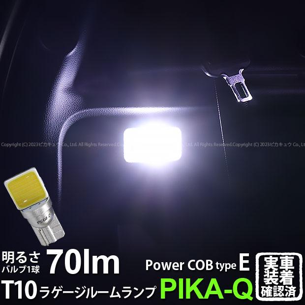 ピカキュウ トヨタ シエンタ (MXPL/MXPC10系) 対応 LED ラゲージルームランプ T10 COB タイプE うちわ型 70lm ホワイト 1個 4-C-3 : ピカキュウAC2号 ...