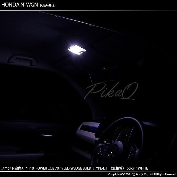ピカキュウ ホンダ N-WGN (JH3/JH4) 対応 LED フロント室内灯 T10 COB タイプD うちわ型 70lm ホワイト 1個 4-C-1 : ピカキュウAC1号ヤフー店 ...