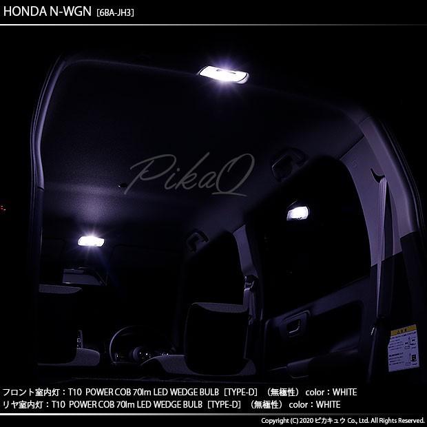 ホンダ N-WGN (JH3/JH4) 対応 LED リヤ室内灯 T10 COB タイプD うちわ型 70lm ホワイト 1個 4-C-1 : 4-c-1-20364-1483 : ピカキュウ ...