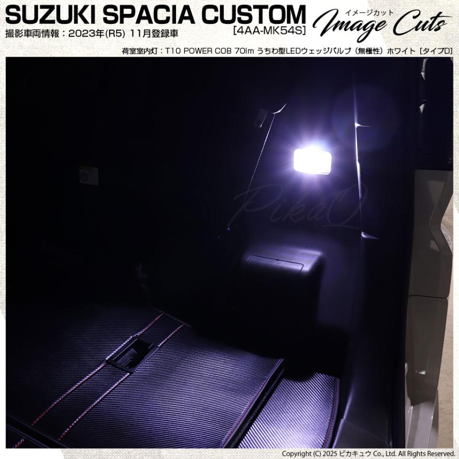 ピカキュウ スズキ スペーシアカスタム (MK54S/MK94S) 対応 荷室室内灯用 LED T10 COB 70lm (TYPE-D) うちわ型(小) ホワイト 1球 4-C-1 : ピカ ...
