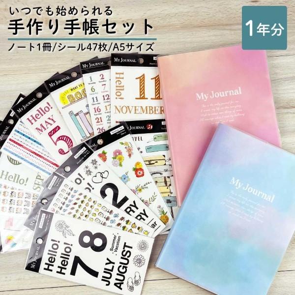 OPEN記念セール50％OFF 公式 いつでも始められる 手作り手帳セット :hb00026-27:PINE BOOK Yahoo!店 ...