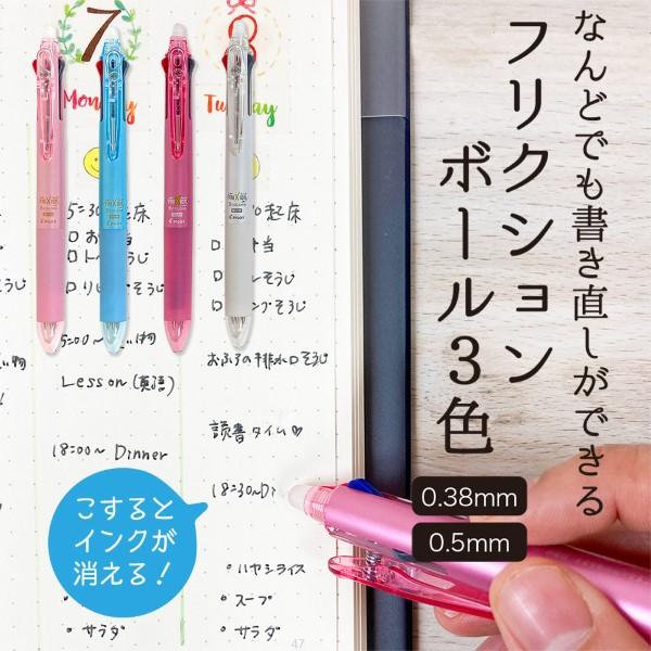 PILOT フリクションボール3 スリム（ 0.38 mm／ 0.5mm ）3色 ボールペン :lkfbs60:PINE BOOK Yahoo ...