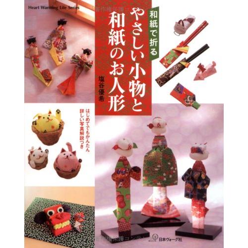 やさしい小物と和紙のお人形 (Heart Warming Life Series) : 4529045854-a19a0oofomr8ys-20250131 : Pineapple Base ...