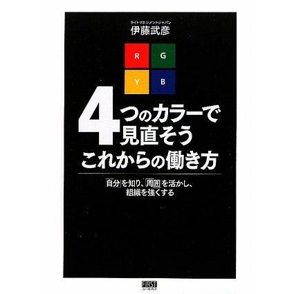 4つのカラーで見直そう これからの働き方 : Pineapple Base - 通販 - Yahoo!ショッピング