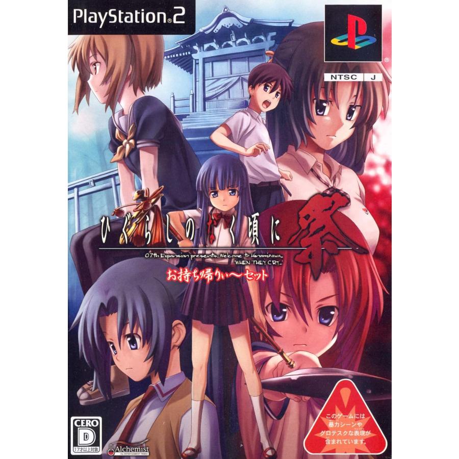 ひぐらしのなく頃に祭 お持ち帰りぃ〜セット （限定版） : Pineapple Base - 通販 - Yahoo!ショッピング