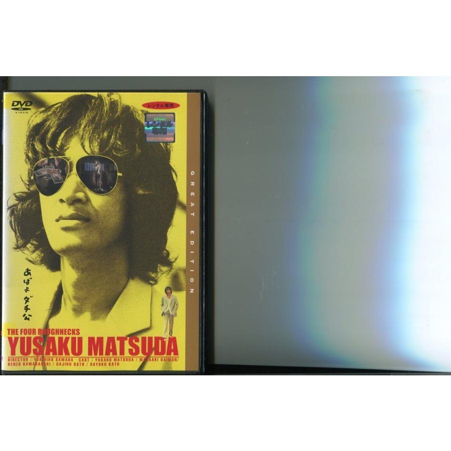 「あばよ ダチ公」 DVD レンタル落ち/松田優作/大門正明/a0536 : パインブックレコード - 通販 - Yahoo!ショッピング