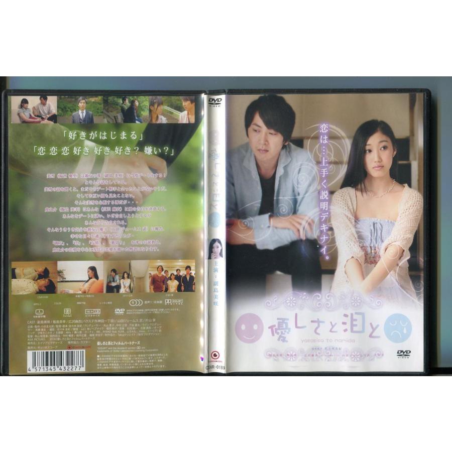 優しさと泪と/ 中古DVD レンタル落ち/副島美咲/飯島英幸/a7066 : パインブックレコード - 通販 - Yahoo!ショッピング