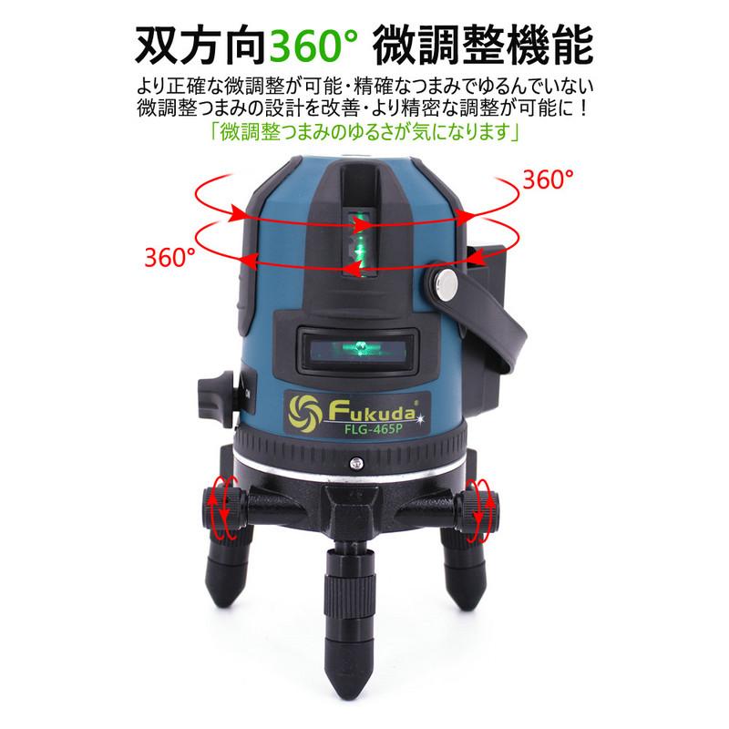 FUKUDA 5ライン グリーンレーザー墨出し器 FLG-465P【受光器セット】輝度調整可能 6400mAhリチウム電池×2本 4方向大矩 ...