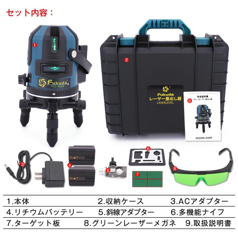 FUKUDA 5ライン グリーンレーザー墨出し器 FLG-465P【エレベーター三脚セット】 輝度可調 6400mAhリチウム電池×2本 4 ...