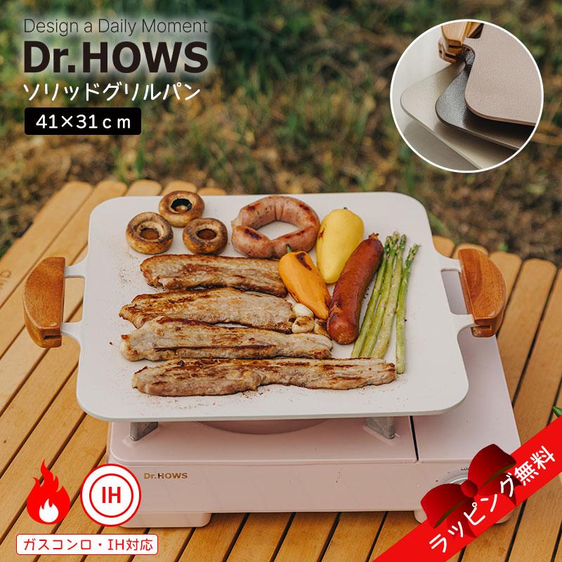 【正規販売店】 Dr.HOWS ドクターハウス ソリッドグリルパン グリルパン IH対応 直火対応 キャンプ インテリア おしゃれ 大きめサイズ 薄型 卓上プレート : とうきょう ...