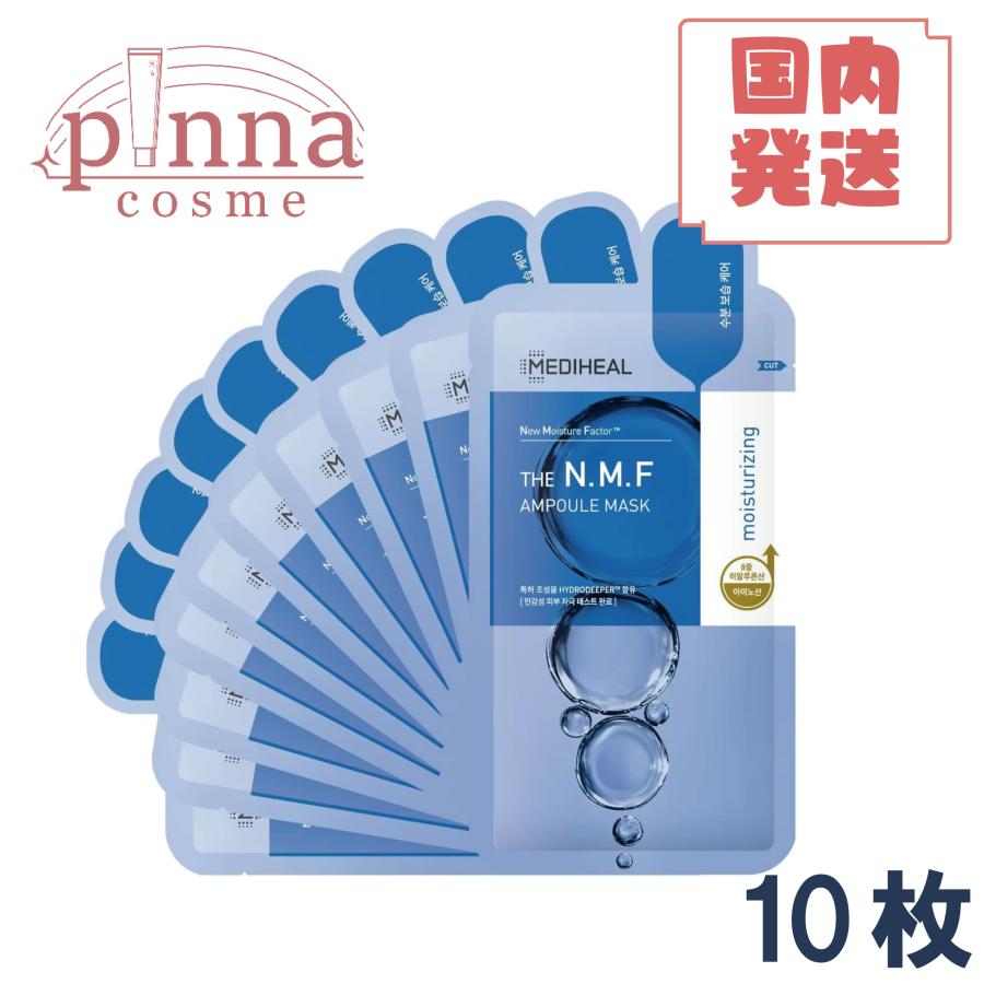 MEDIHEAL メディヒール n m f アクアアンプルマスク 10枚入り 【箱なし】 nmf パック : ピンナコスメ - 通販 - Yahoo!ショッピング