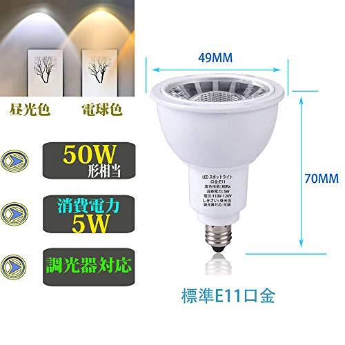 LED E11スポットライト E11口金 調光器対応 LED E11電球 500LM 5W 50w形相当 ハロゲン電球 広角タイプ 昼光色600 :yh-fba167337a:Pinus ...