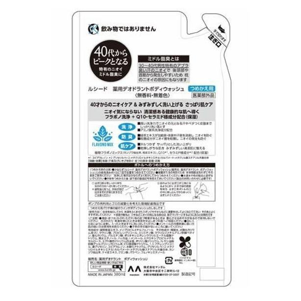 mandom（マンダム） 配送料無料 マンダムルシード 薬用デオドラントボディウォッシュ(無香料) つめかえ用 380ml×2個セット : Piony-パイオニー ヤフー店 - 通販 ...