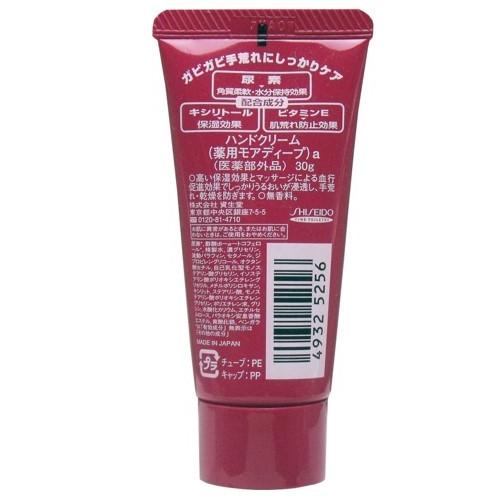 SHISEIDO メール便で配送料無料 資生堂ハンドクリーム薬用モアディープ(30g)×3個セット : Piony-パイオニー ヤフー店 ...