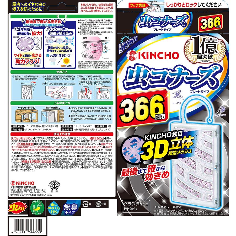配送料無料KINCHO虫コナーズ プレートタイプ 366日用 無臭(1個入)2個セット : Piony-パイオニー ヤフー店 - 通販 - Yahoo!ショッピング