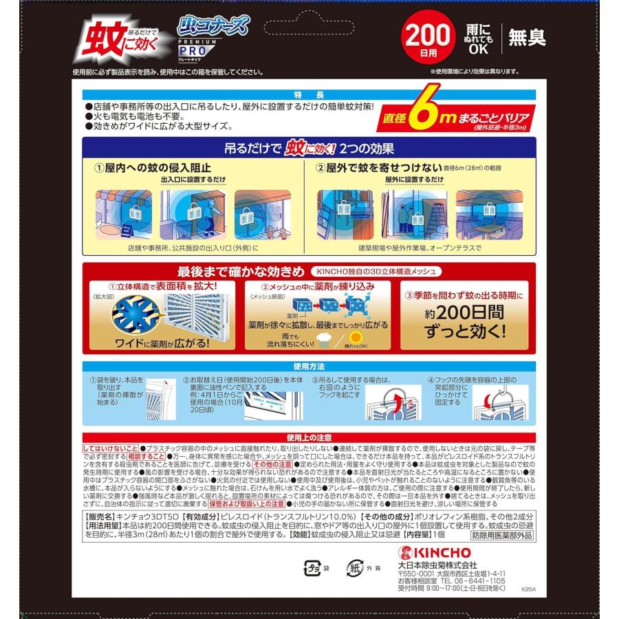 メール便で配送料無料 KINCHO 蚊に効く 虫コナーズプレミアム PRO プレートタイプ 200日 無臭 1個入 : Piony-パイオニー ヤフー店 - 通販 - Yahoo!ショッピング