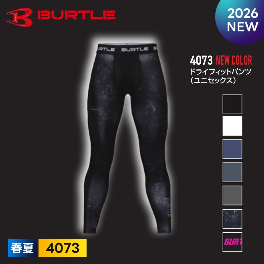 BURTLE 即日発送 バートル 2枚セット エアーフィットパンツ 4073 2025年 春夏 新作 作業着 作業服 接触冷感 ストレッチ 吸汗速乾 消臭 UVカット ユニセックス : ワー ...