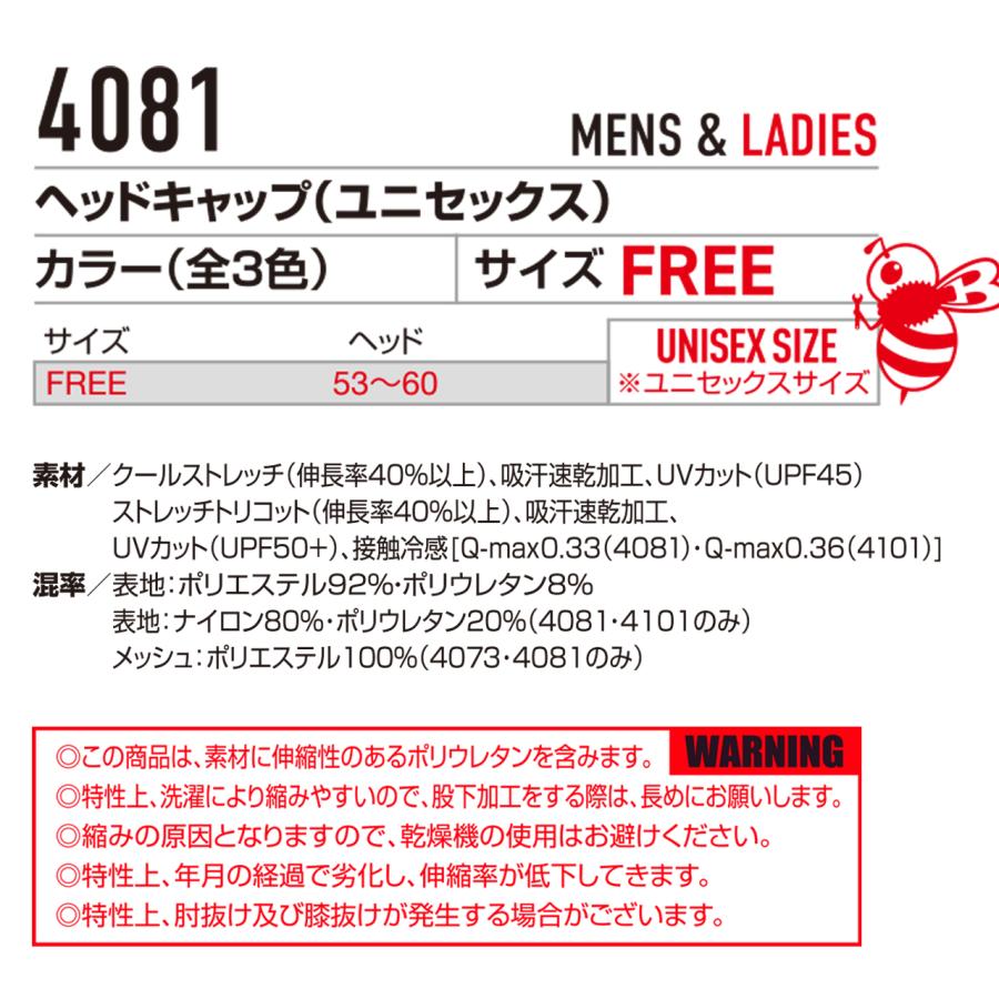 バートル 新作 2024年 春夏 クールヘッドキャップ インナー 冷感 ひんやり 冷たい 肌着 高通気性 春夏 夏用 涼しい UV 紫外線 日光 即日 4081 :b-4081:作業着・空調服 ...